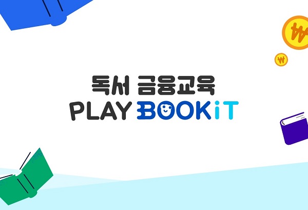 [Vol.1] 독서 금융교육 PLAY BOOKIT 2월 참여 안내 | 독서 금융교육 PLAY BOOKiT | 프로그램 | 뱅크잇