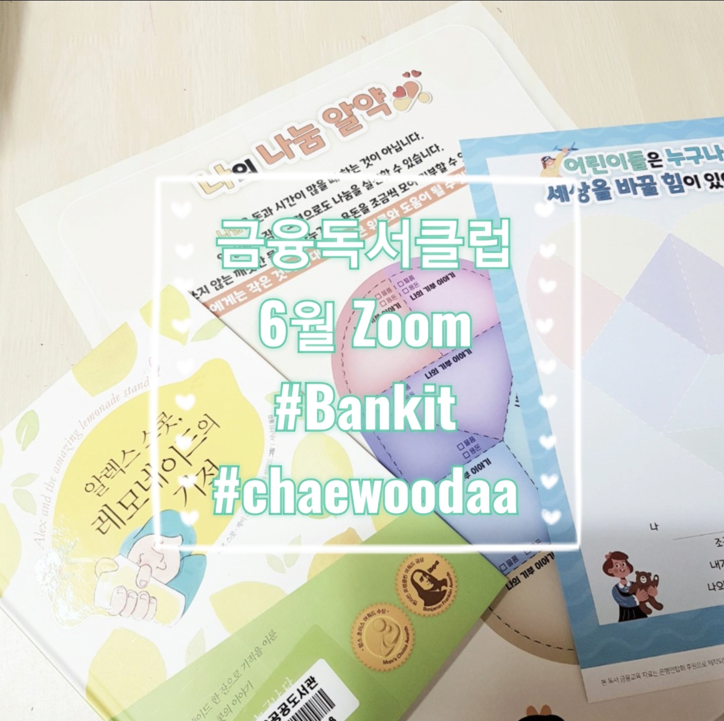 🌈 6월 독서금융교육 줌 :: 기부 | 독서 금융교육 PLAY BOOKiT | 프로그램 | 뱅크잇