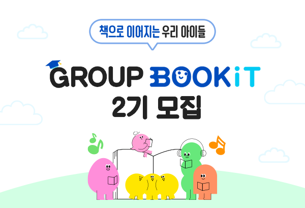 [모집] 2023 GROUP BOOKiT 2기 모집 안내 | 독서 금융교육 PLAY BOOKiT | 프로그램 | 뱅크잇
